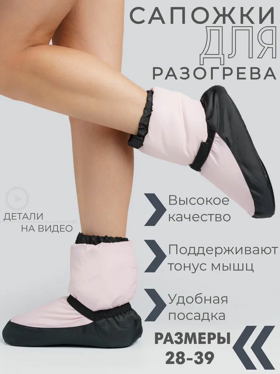 Сапожки для разогрева греющие для тепла
