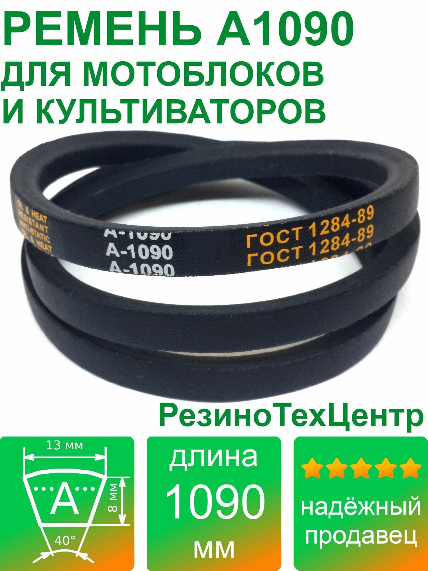 Ремень клиновой приводной А-1090 Lp Ld Lw 13 x 1060 Li A 42 для мотоблока, культиватора, снегоуборщика