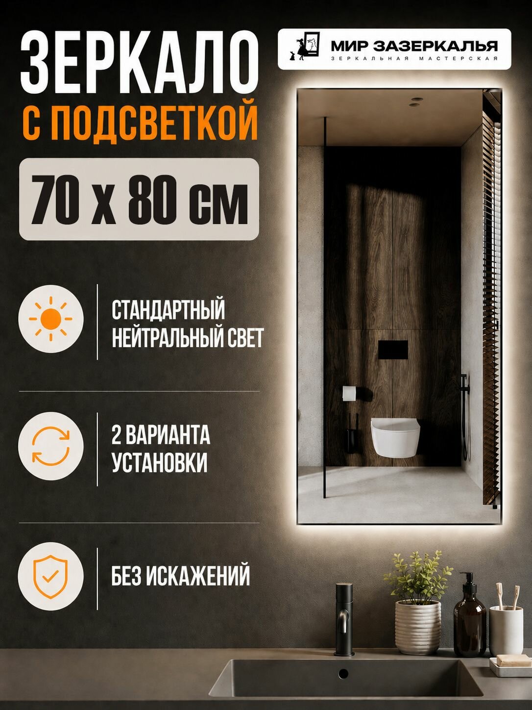 Зеркало настенное в прихожую 70 х 80 см, прямоугольное, с подсветкой