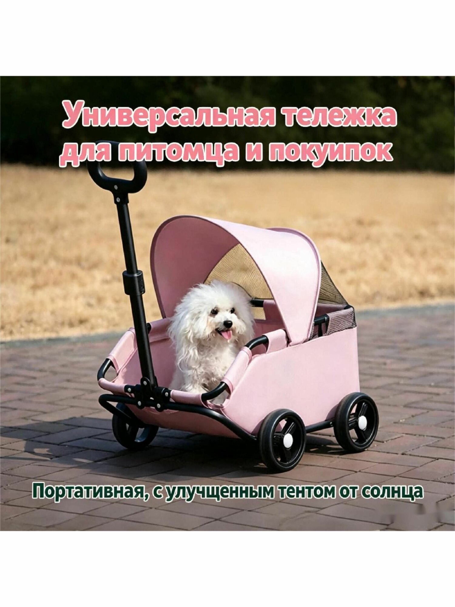 Универсальная тележка для питомца и покупок, складная портативная коляска для собак/кошек до 7 кг, с солнцезащитным тентом