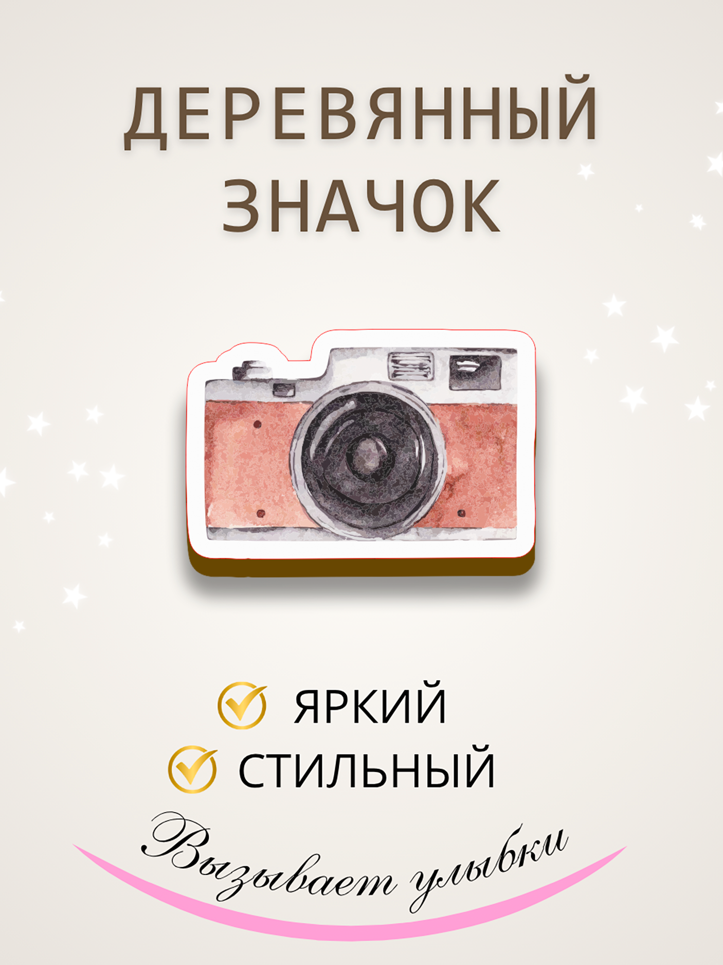 Значок Сочиняй мечты
