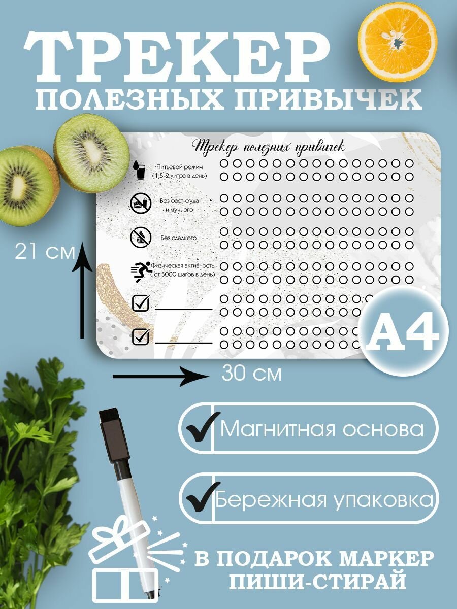 Магнитный планер на холодильник трекер привычек