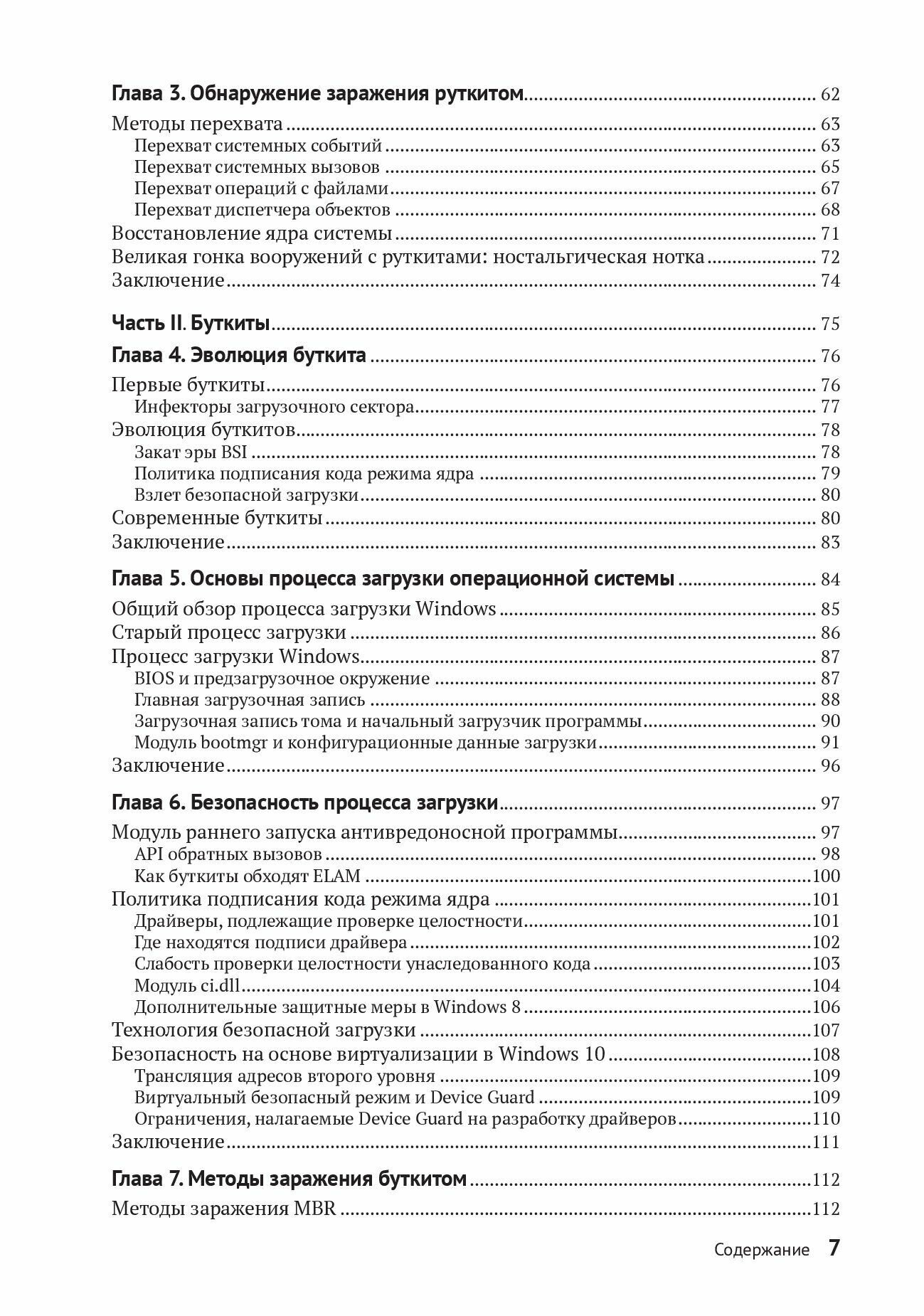 Руткиты и буткиты — фото 1