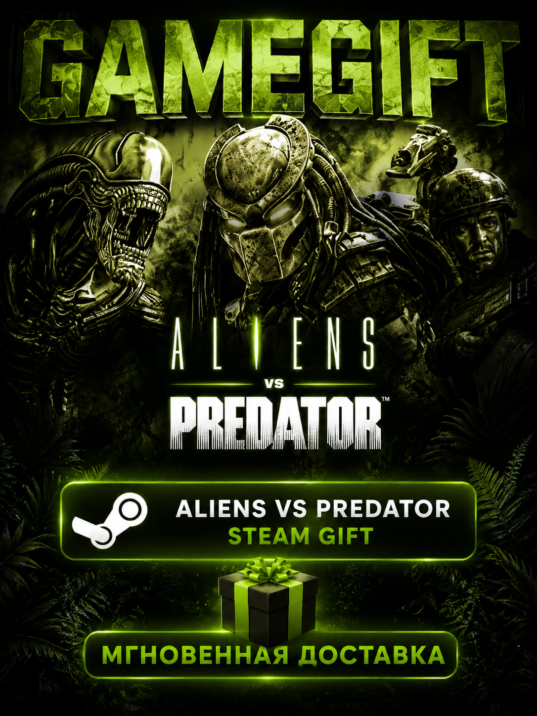 Игра Aliens vs Predator™ для STEAM ПК (PC) | Страна активации - Казахстан | Подарком на Ваш аккаунт | Автовыдача