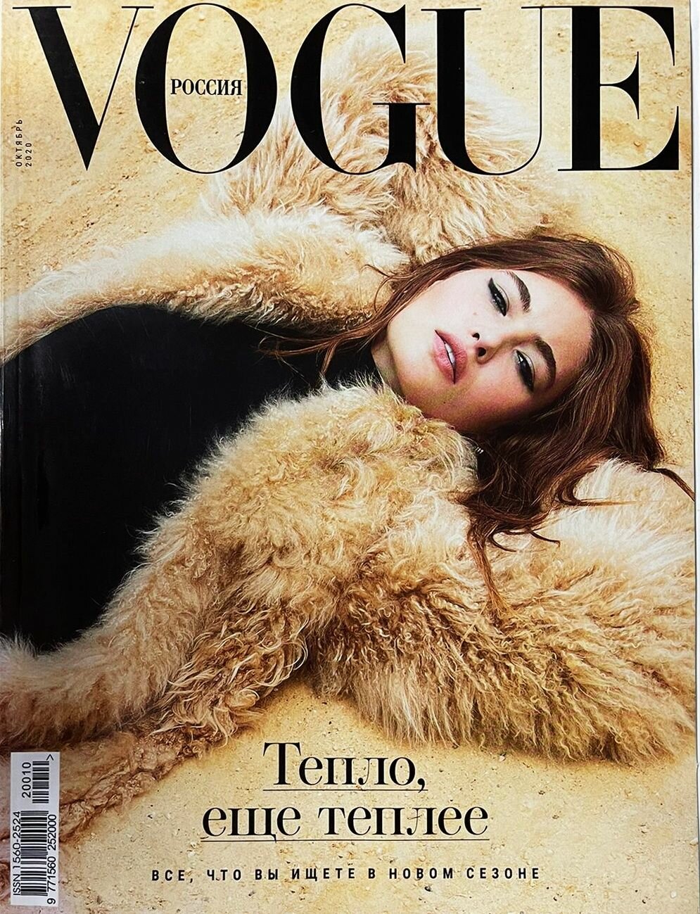 Журнал Vogue октябрь 2020