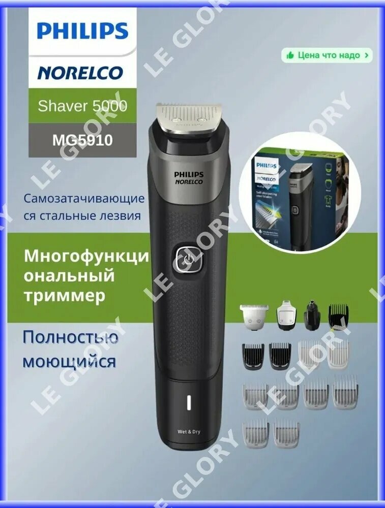 Триммер для бороды и усов Триммер Philips Все в одном, модель MG5910, Острые лезвия, кол-во насадок 10