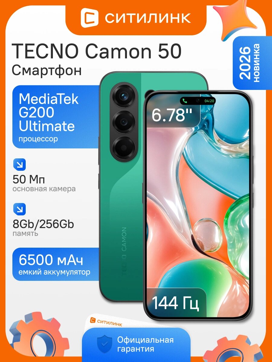 Смартфон TECNO Camon 50 8/256 ГБ, Malachite Green, AMOLED 144 Гц, камера 50 Мп, аккумулятор 6500 мАч, NFC, Android 16