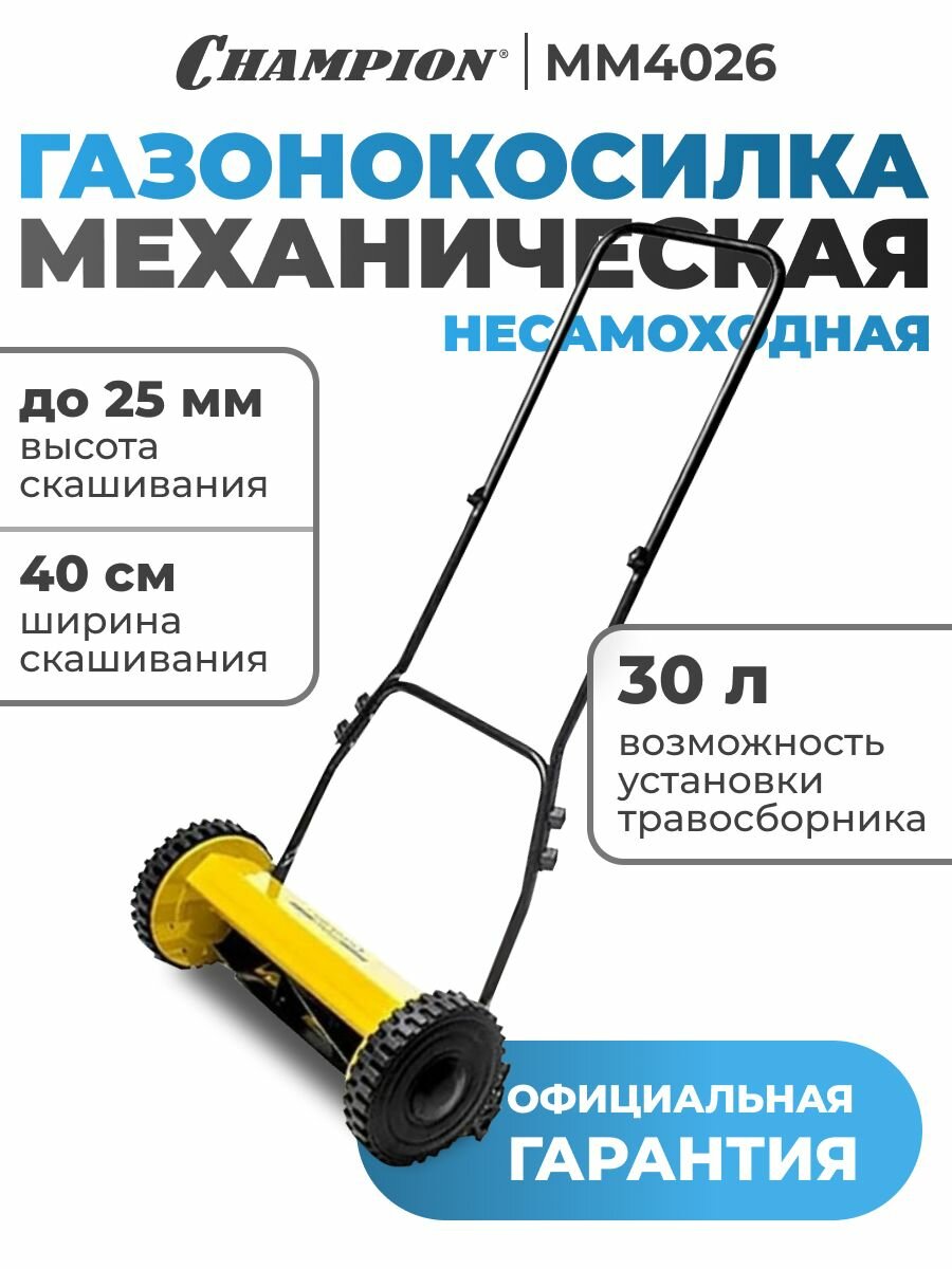 Механическая газонокосилка Champion MM4026