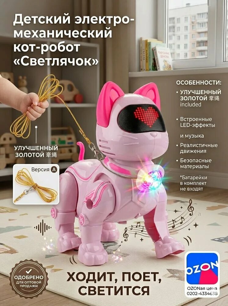Электронная игрушка кошка на поводке для детей ходит и поет