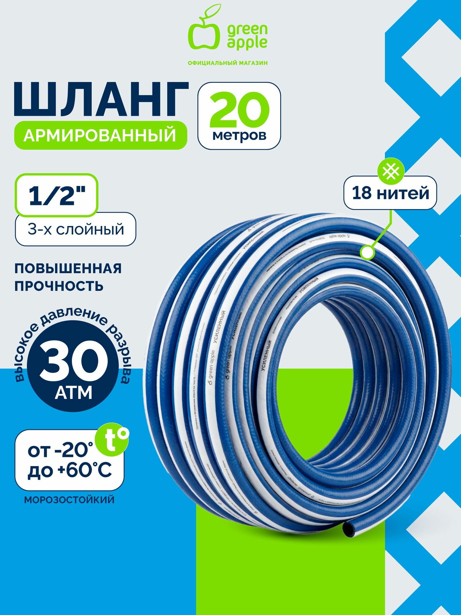 Шланг поливочный 1/2 садовый GWGH1-030 GREEN APPLE / шланг усиленный 12мм (1/2") х 20м / товары для дачи и сада огорода