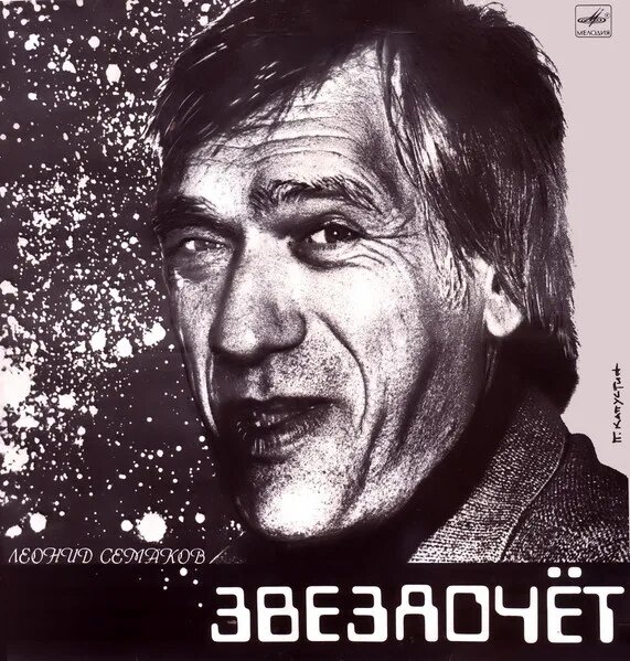 Звездочет