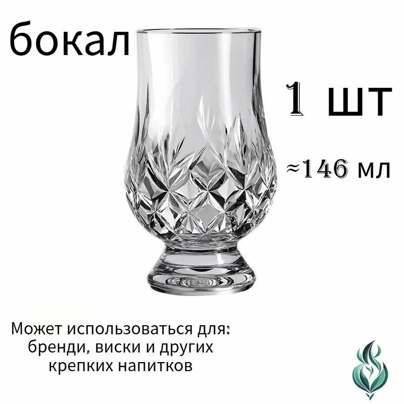 Рюмка, 146 мл, 1 шт
