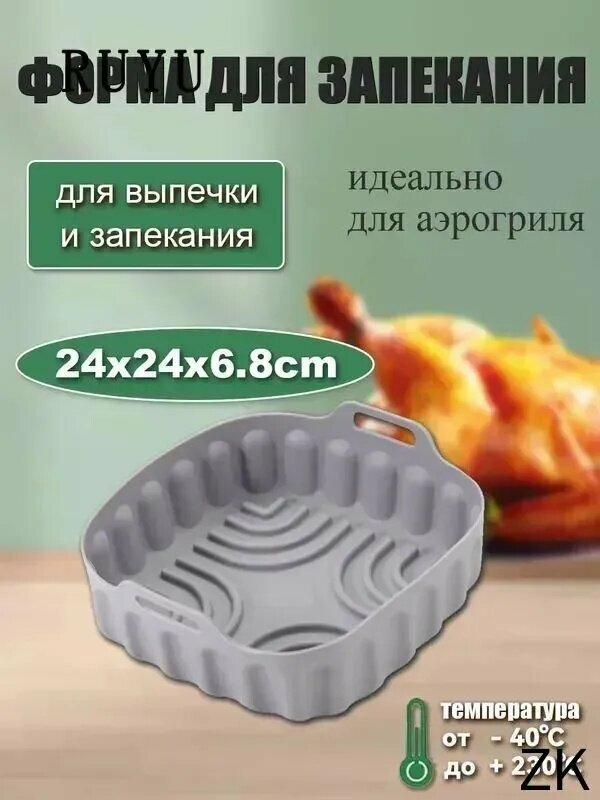 Форма для выпечки, Прямоугольная, 24 см x 24 см, 1 шт