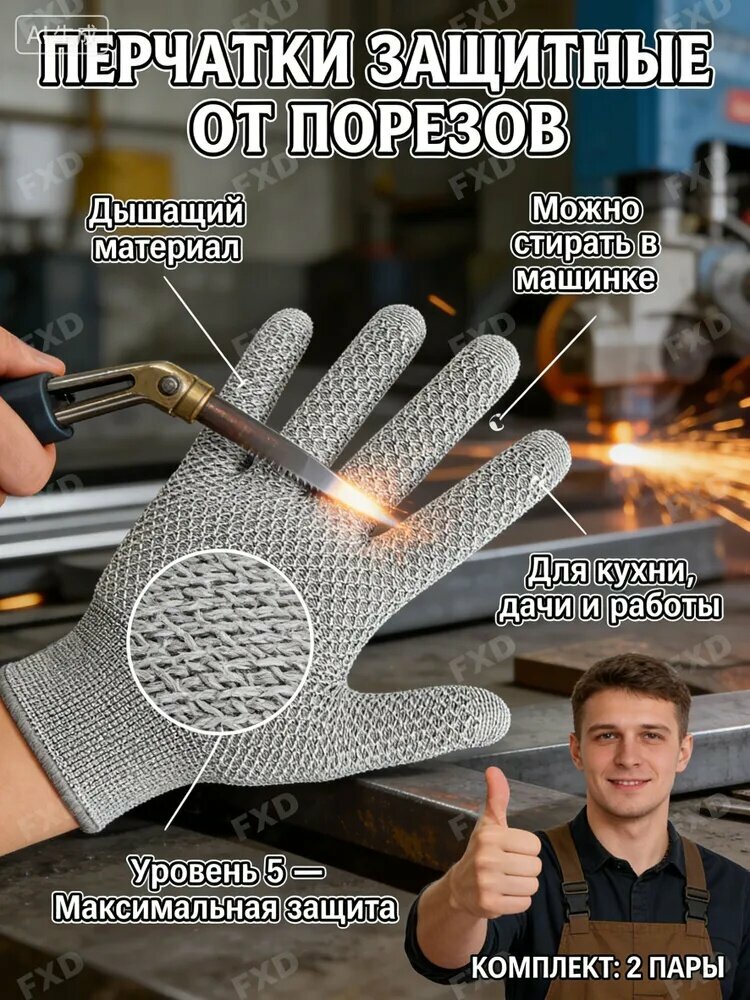 Перчатки для чистки устриц и рыбы от порезов 2 пары. Защитные кухонные перчатки 5 уровня для дома; надежная защита рук при работе с острыми предметами