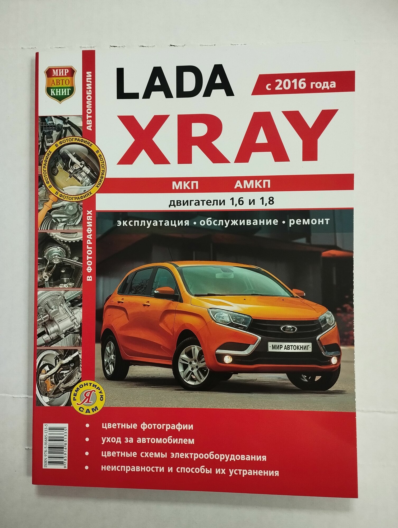 Книга по ремонту автомобиля Lada Xray c 2016 цветные фото