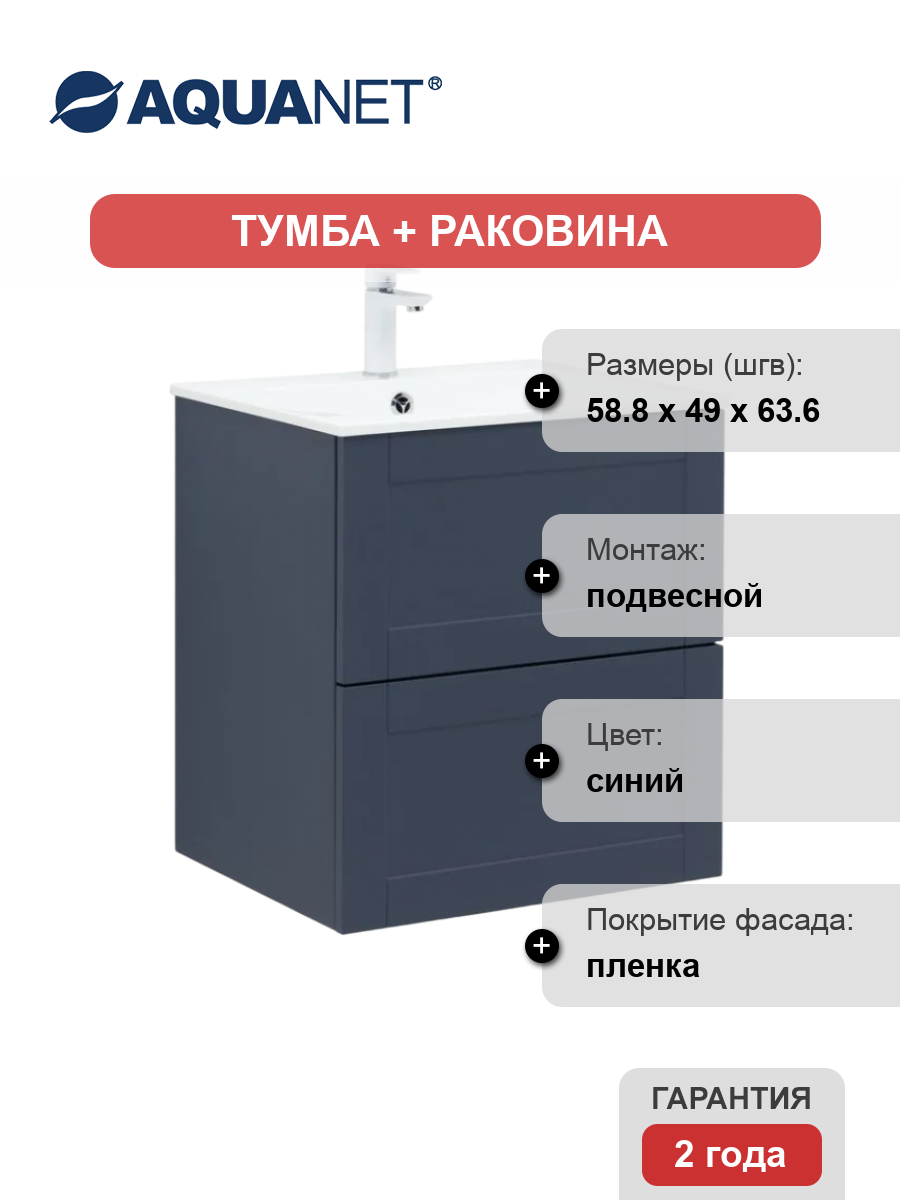 Тумба с раковиной Aquanet Терра 60 подвесная, маренго