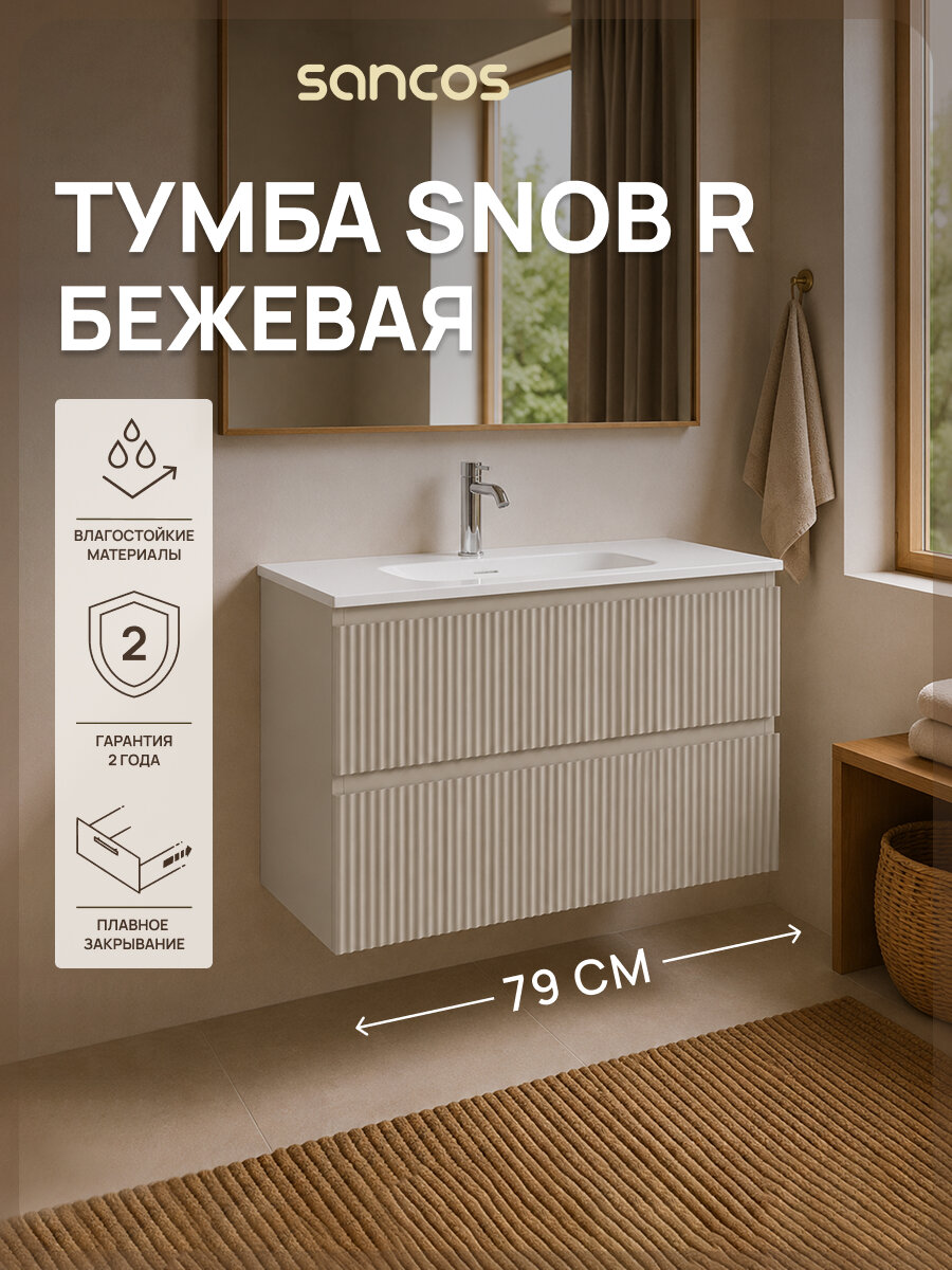 Подвесная тумба под раковину Sancos Сноб Р 390 (Snob R 390) SNR80/39CE, 79 см, без раковины