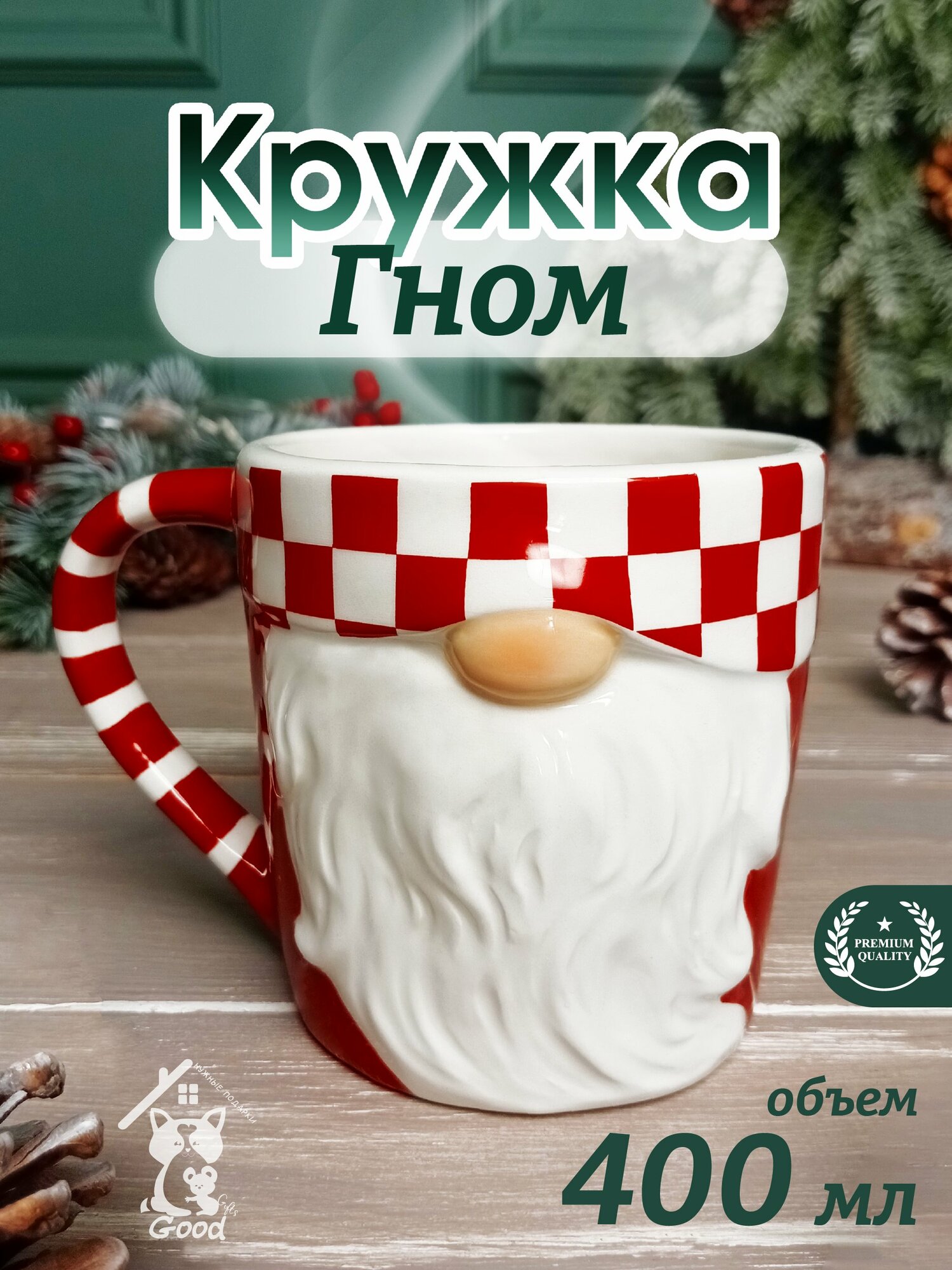 Кружка "Клетчатый гном" 12.5х9х9.5