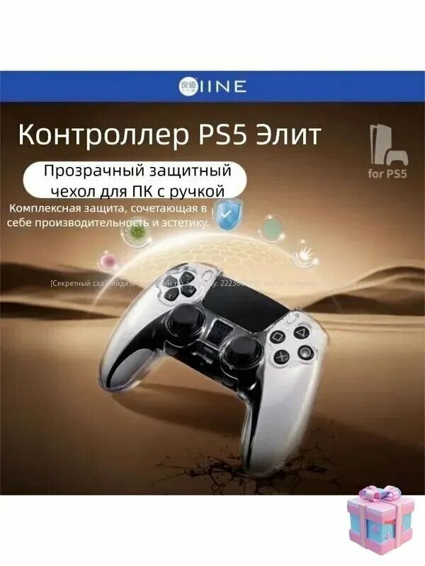 IINE защитный прозрачный чехол для PS5 геймпада DualSense Edge