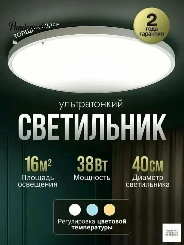 Потолочный светильник, 38 Вт