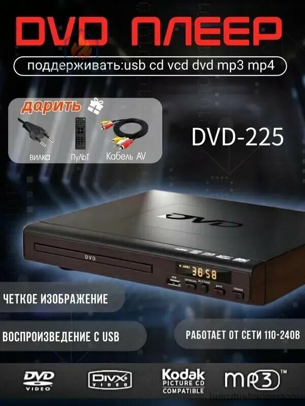 Портативный DVD-плеер DVD-225 Компактный и универсальный проигрыватель для дома