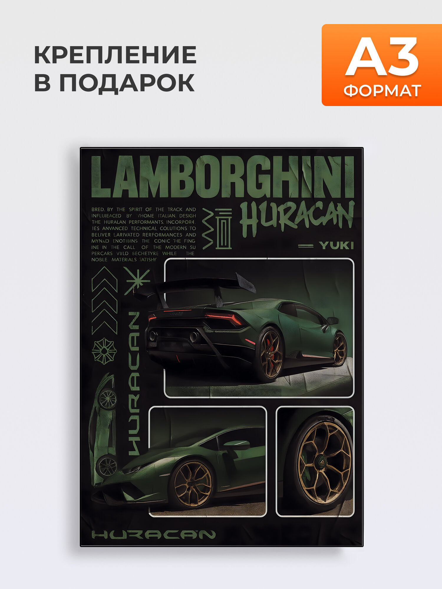 Постер Lamborghini Huracan, А3