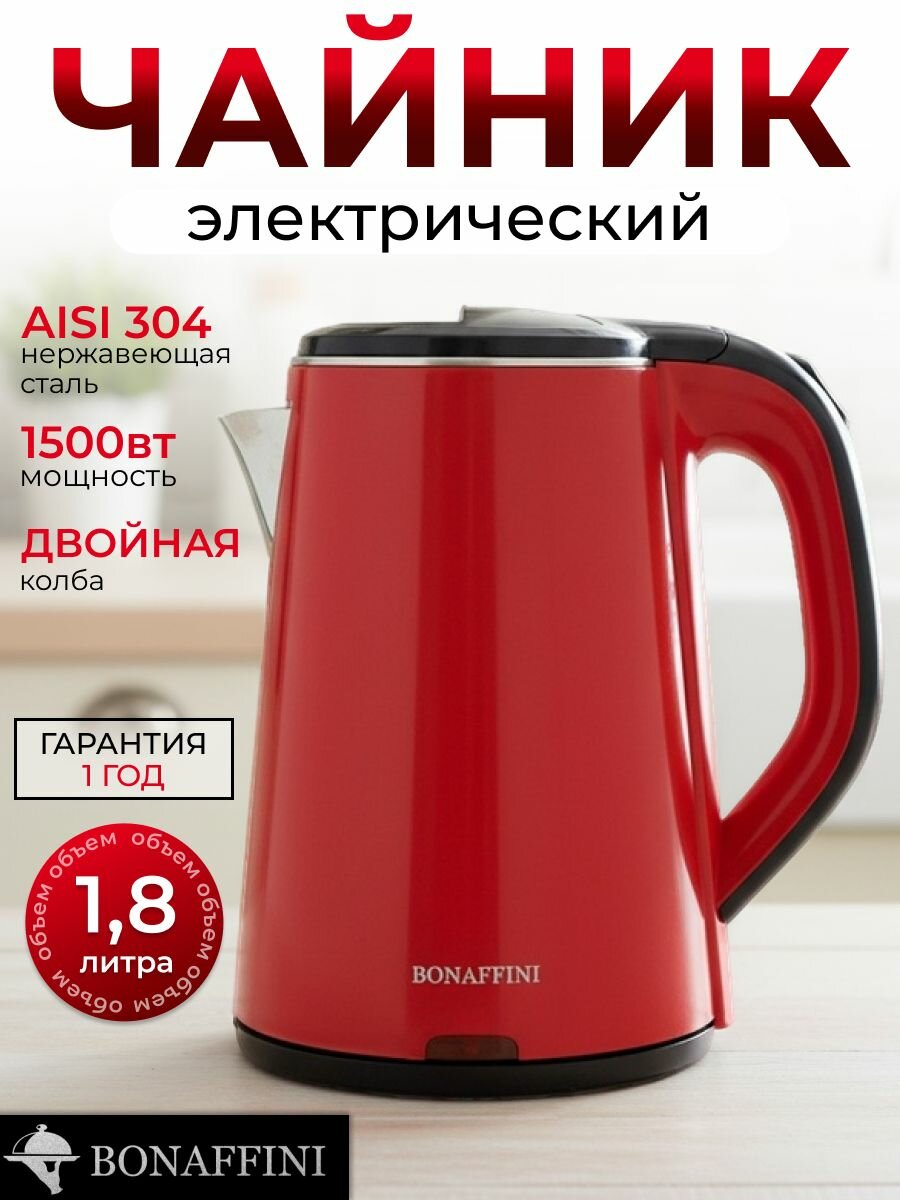 Чайник электрический красный 1.8 л, 1500 ВТ