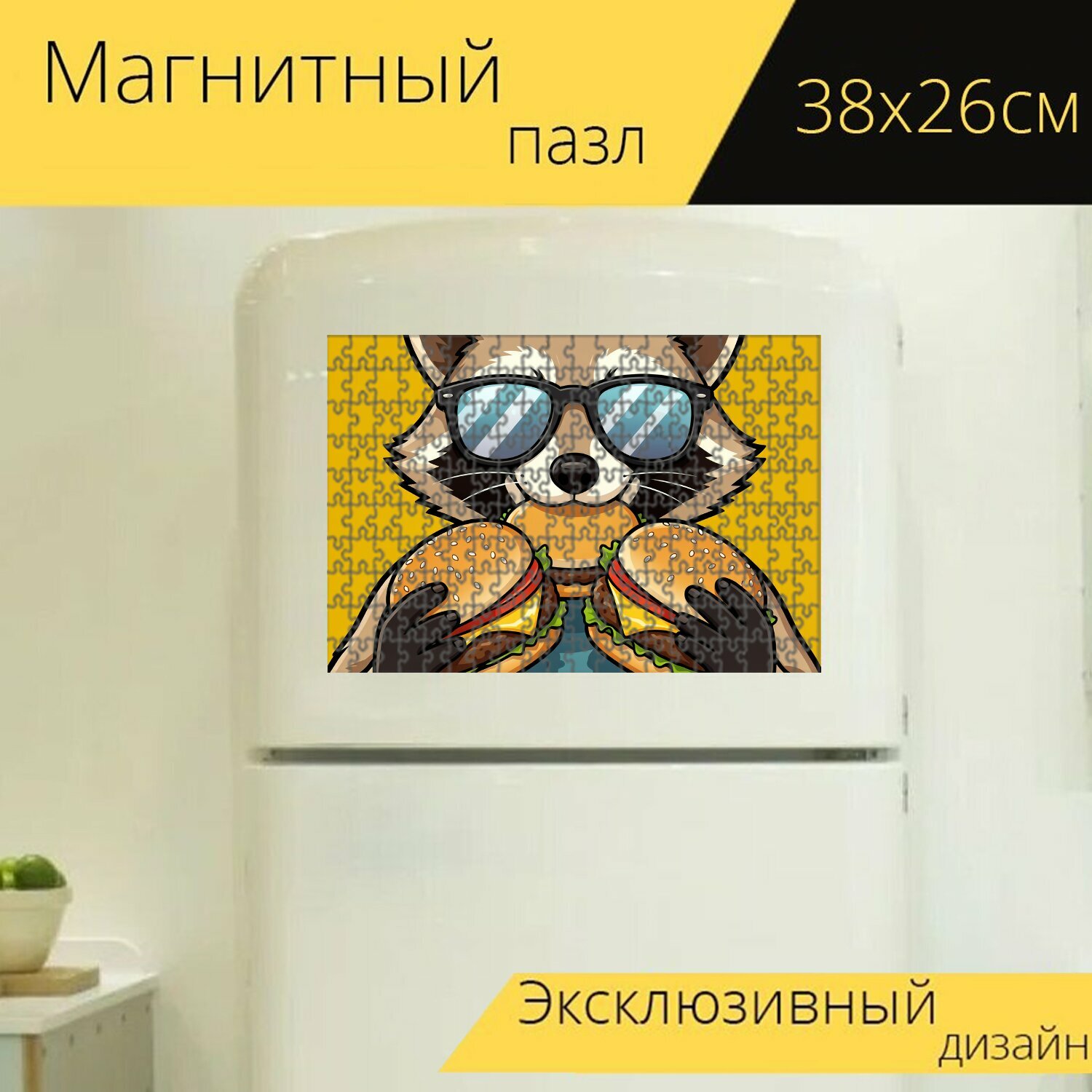 Магнитный пазл "Енот с бургерами и очками. Забавный зверёк в тёмных линзах держит две сочные булочки с котлетой, сыром и листьями салата. Яркий мультяшный." для интерьера, 38х26 см.