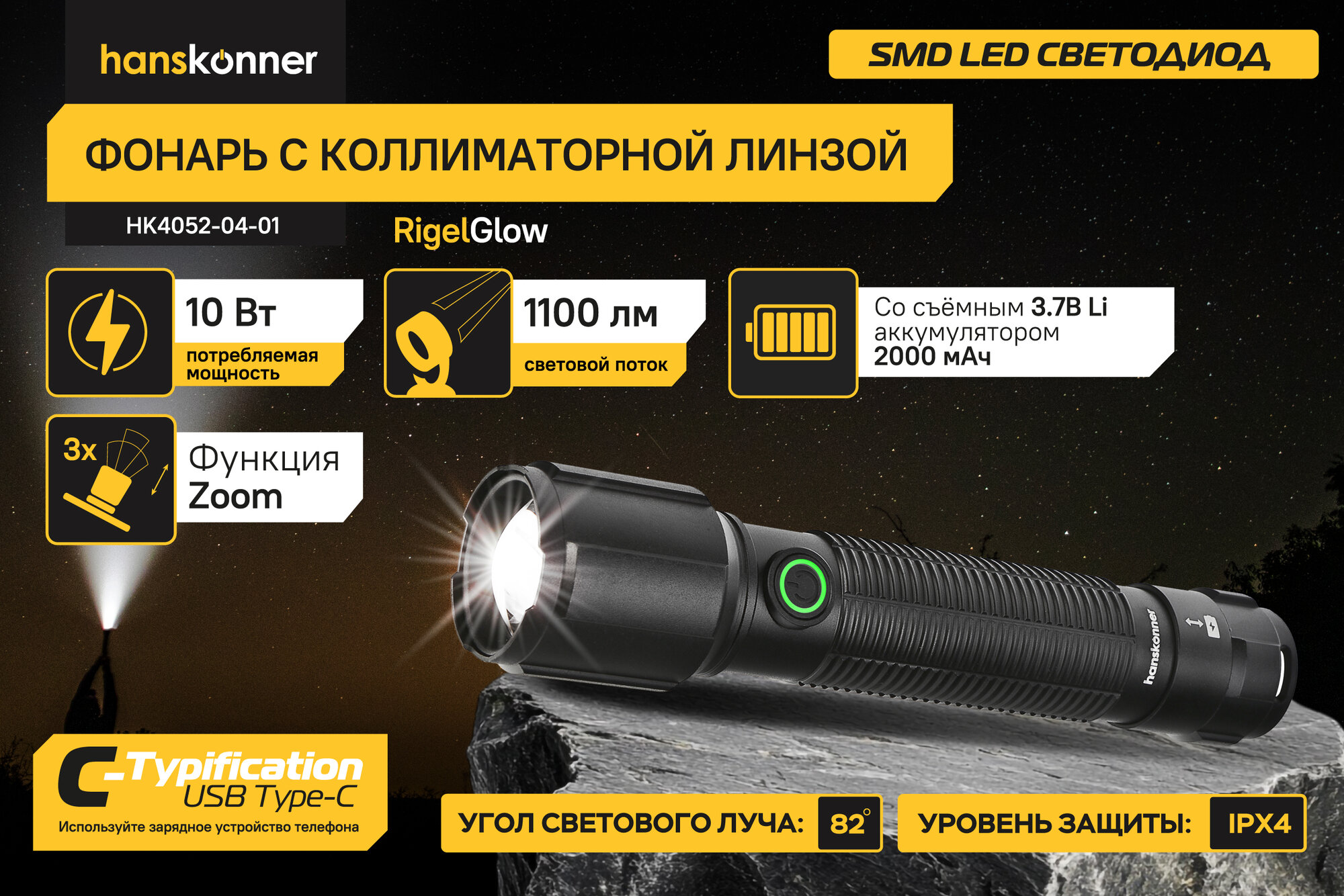 Фонарь аккумуляторный Hanskonner 1100лм, SMD LED светодиод, 3 режима, 3х кратный фокус