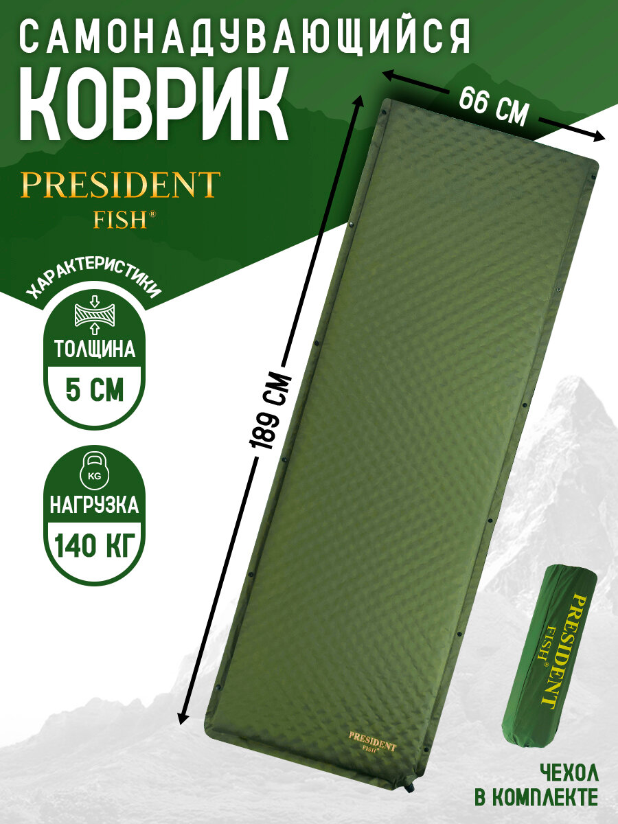 Коврик самонадувающийся "President Fish" для туризма 5см 8895103