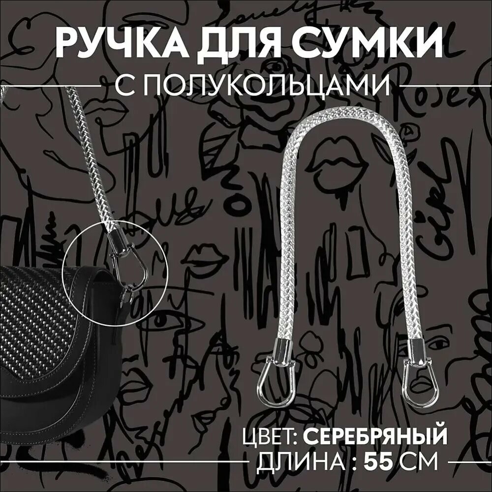 Ручка для сумки, 30 см, цвет серебряный