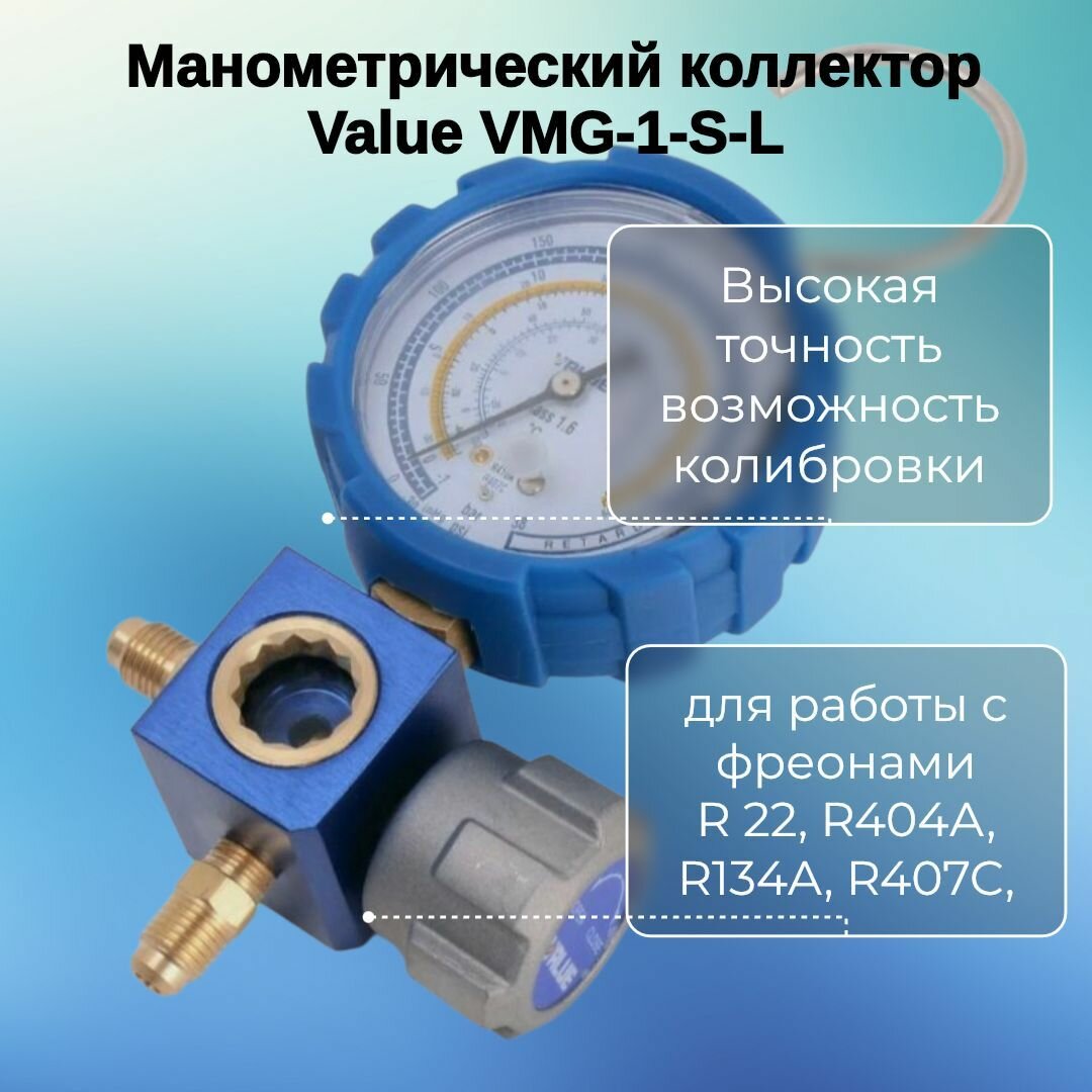 Одновентильный манометрический коллектор (манифолд / Манометр) Value VMG-1-S-L (для работы с фреонами R22, R134a, R404a, R407c и отрицательной вакуумной шкалой)