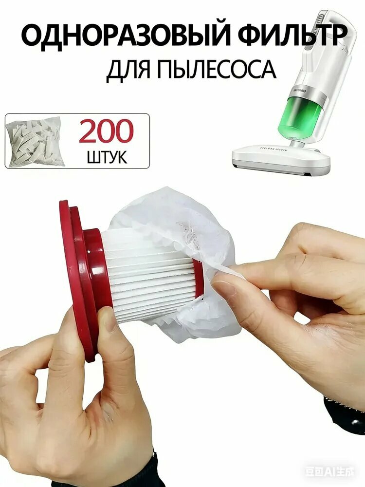 200ШТ Фильтр-сетка для пылесоса