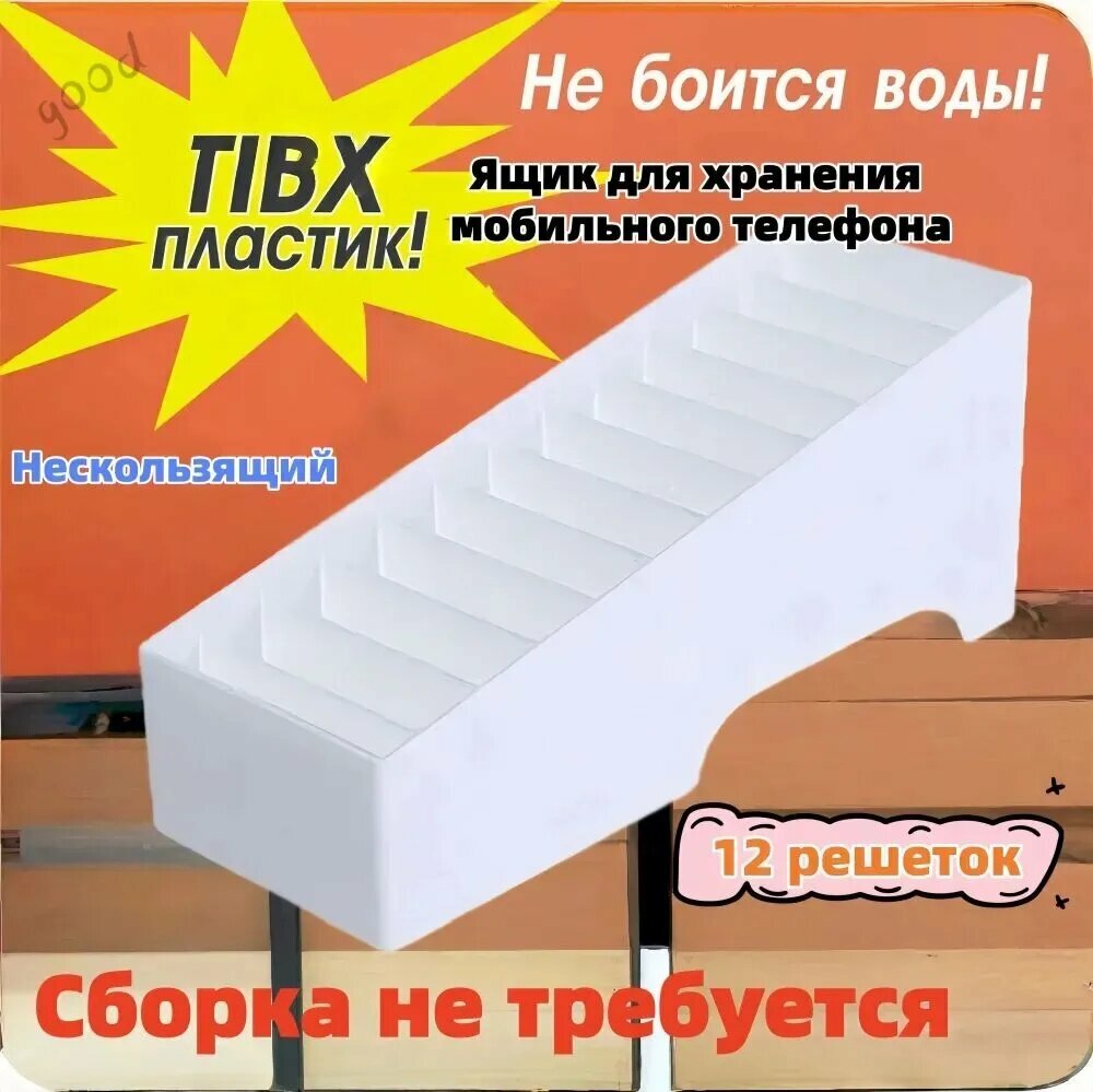 Органайзер школьный ПВХ для 12 телефонов/смартфонов