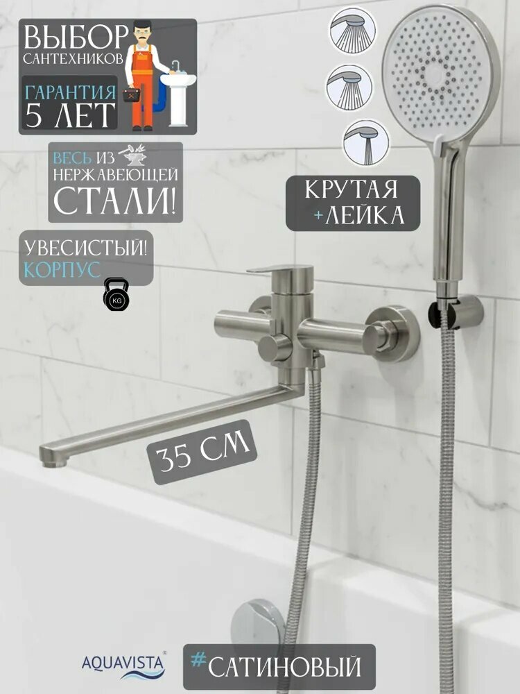 Смеситель для ванны с душем с длинным изливом