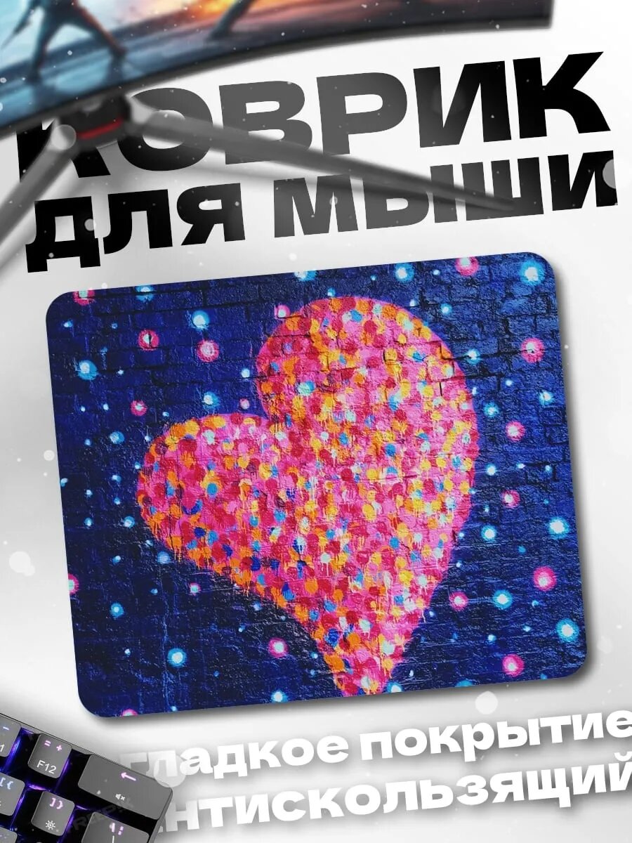 Коврик для мыши Сердце в звездах