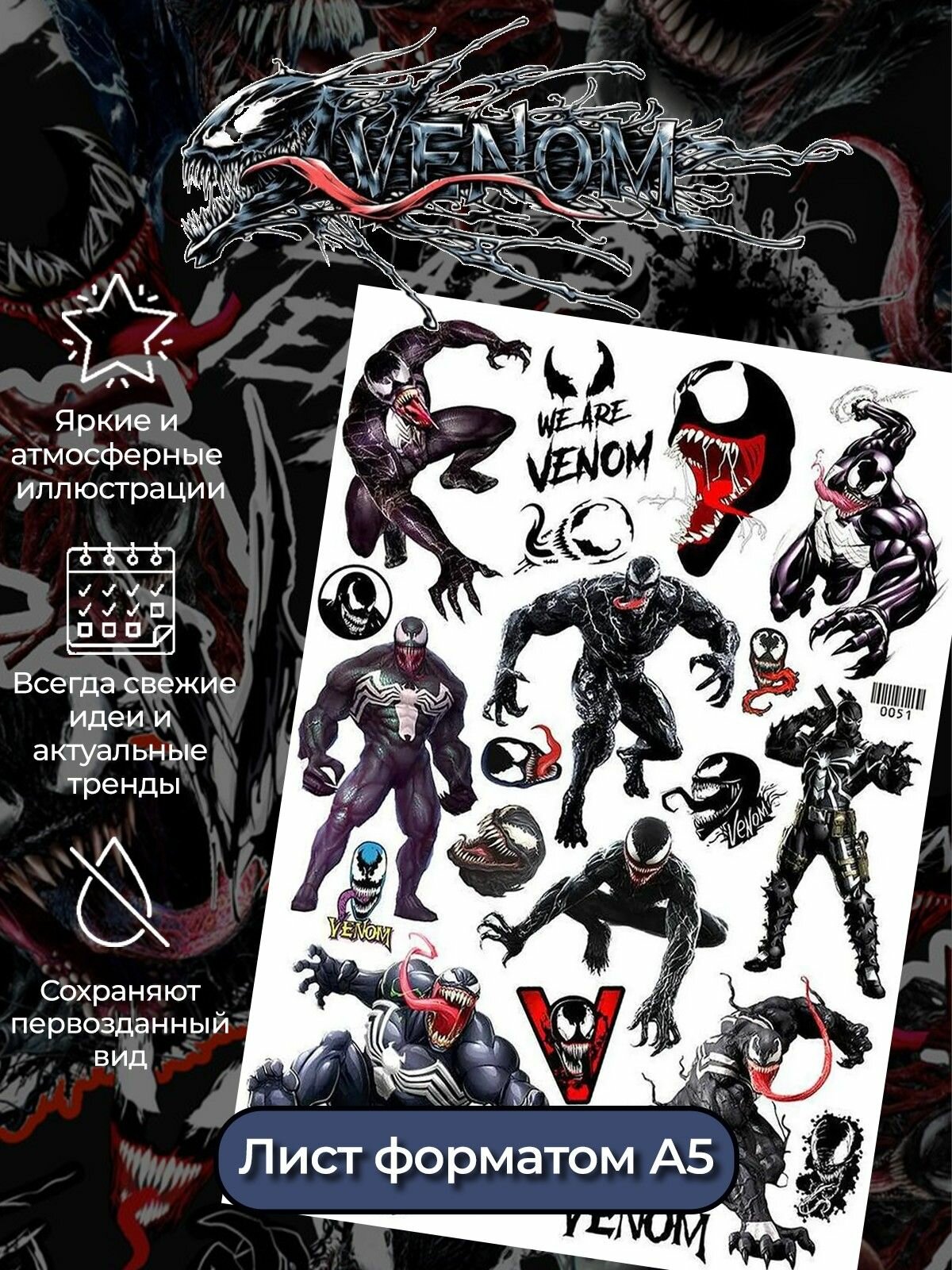 Наклейки Веном (Venom)