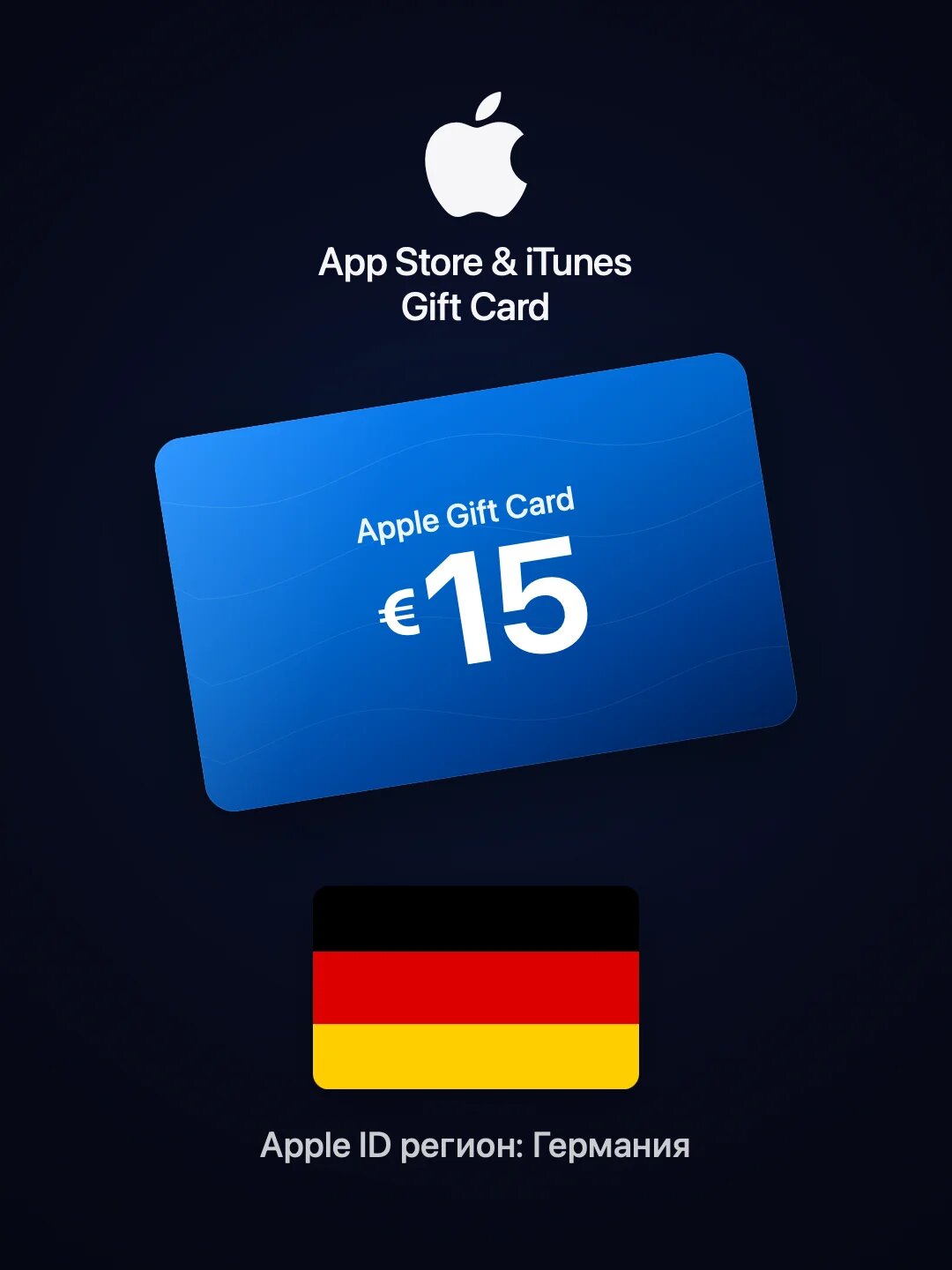 Подарочная карта Apple Gift Card (iTunes) €15 Германия — цифровой код Apple ID, App Store