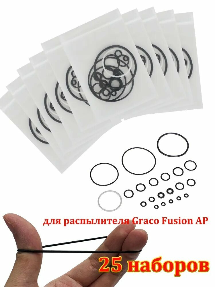 Уплотнитель автомобильный арт. для распылителя Graco Fusion AP