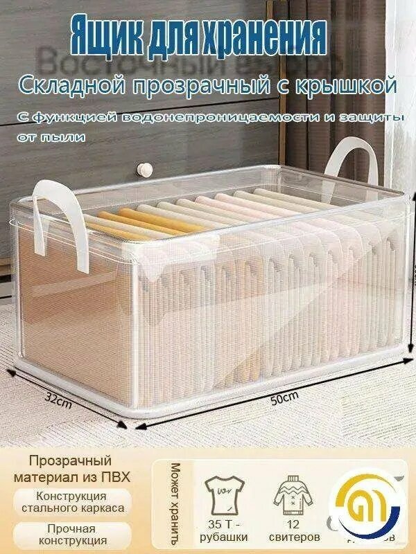 Контейнер для хранения вещей длина 50 см, ширина 32 см, высота 30 см.