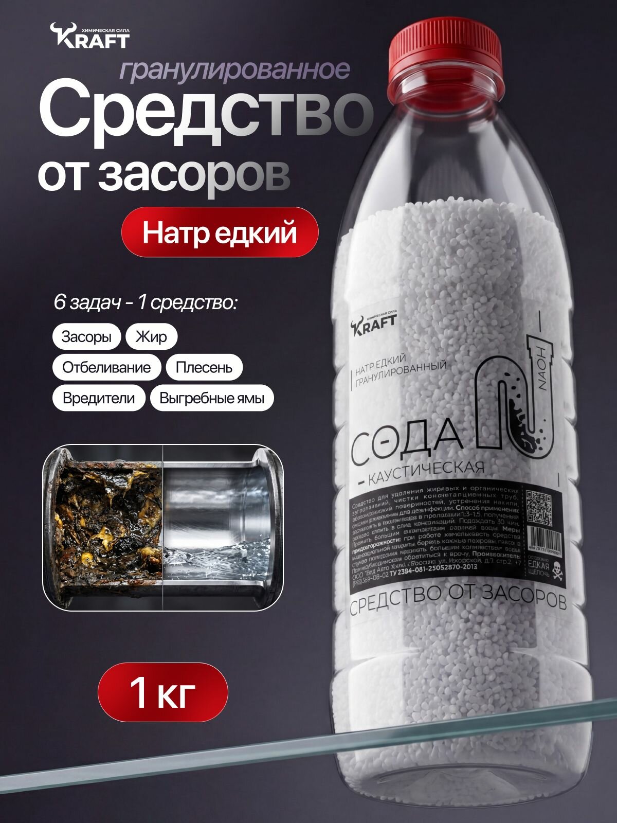Средство для прочистки труб от засоров,1 кг
