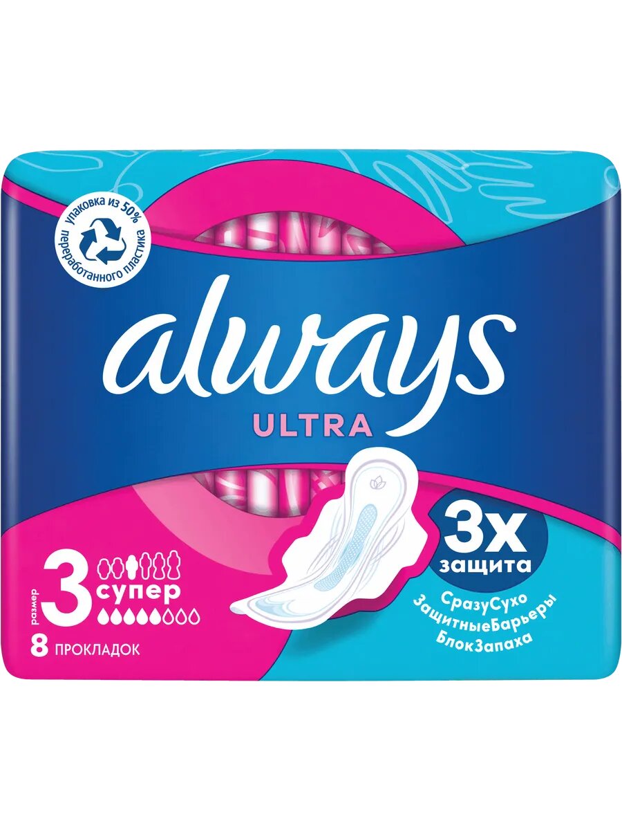 Прокладки ALWAYS Ultra Супер, с крылышками, 8шт