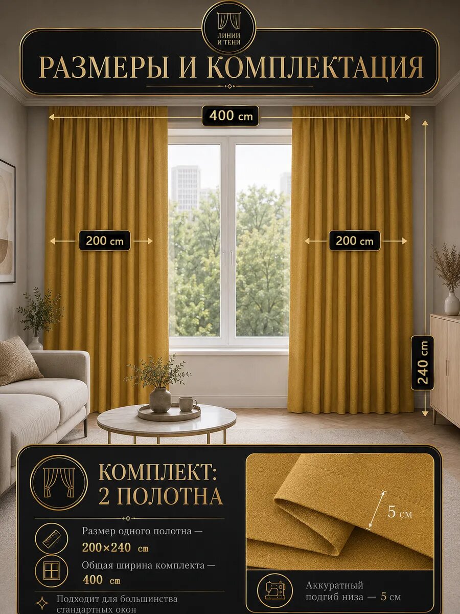 Комплект портьер блэкаут из двух полотен размером 200х240 см для гостиной
