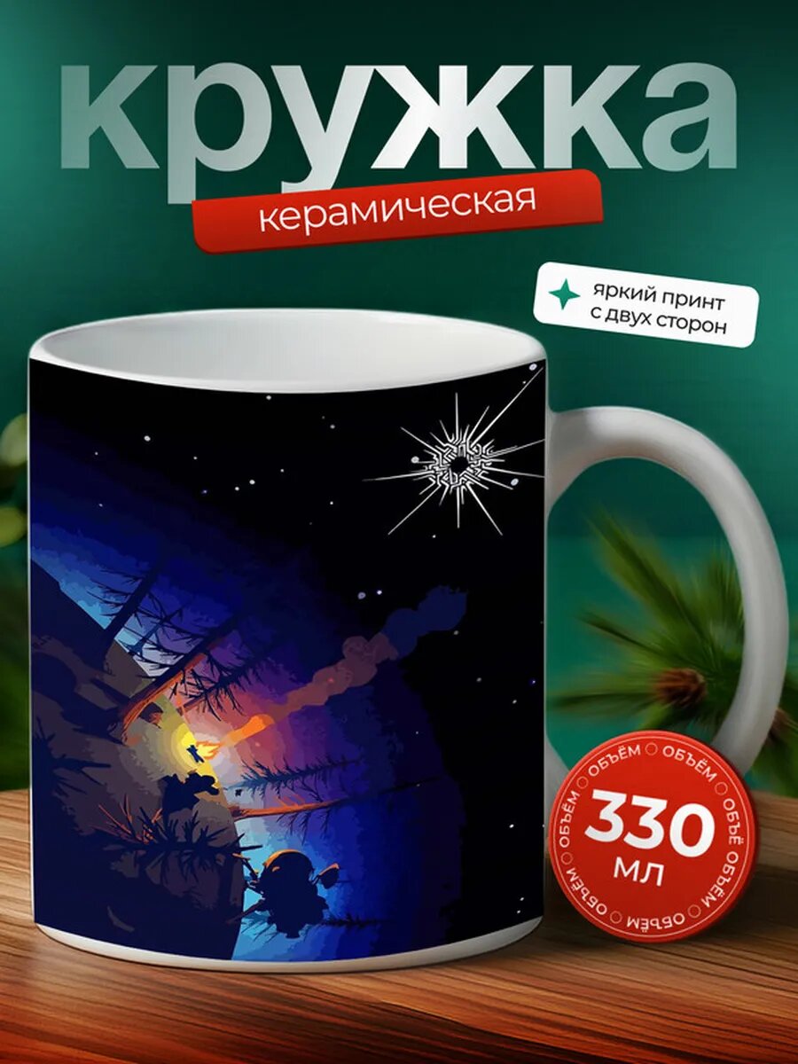 Кружка Outer Wilds 6, Внешние Миры 6,