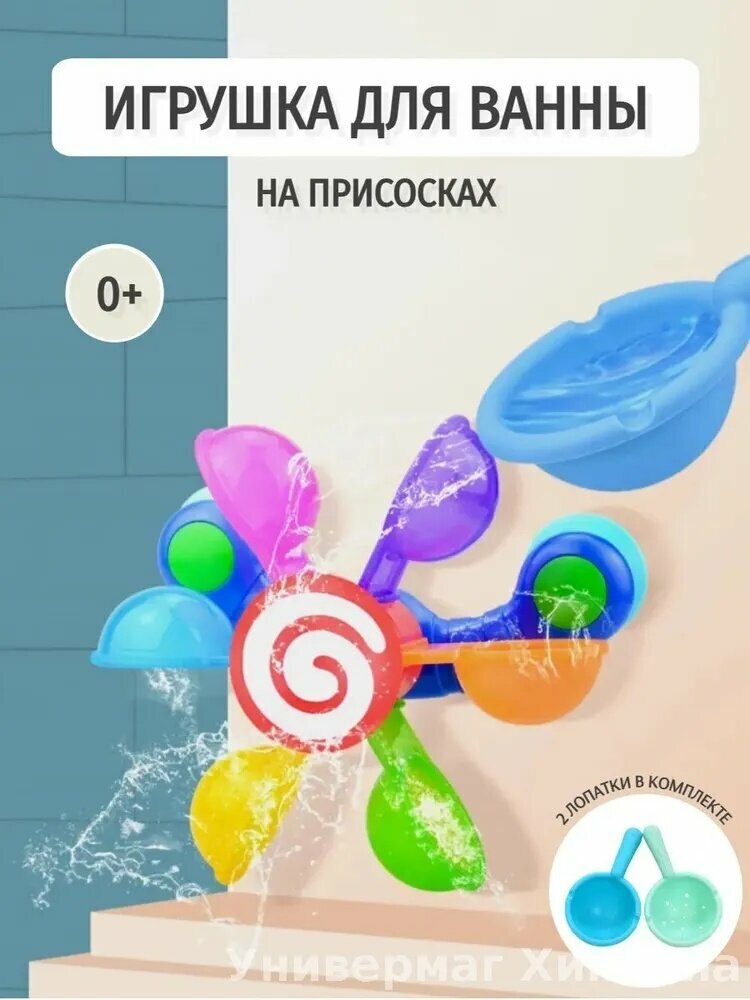Игрушка для ванной