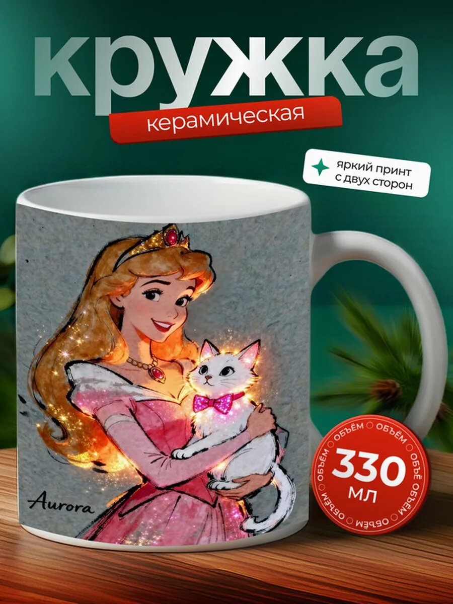Кружка Спящая красавица 30,