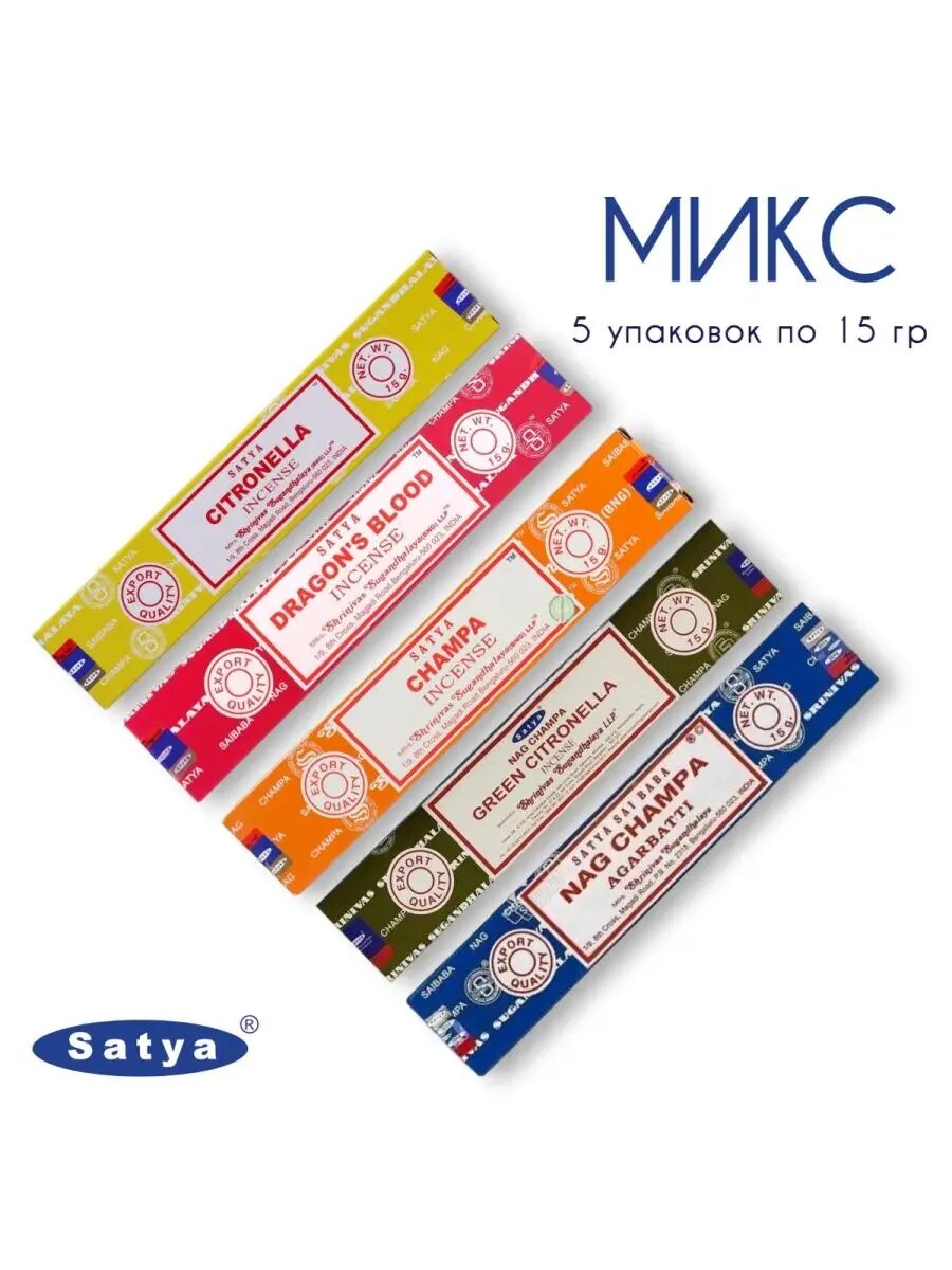 Микс 5 уп по 15 гр Благовония аромапалочки - Сатья