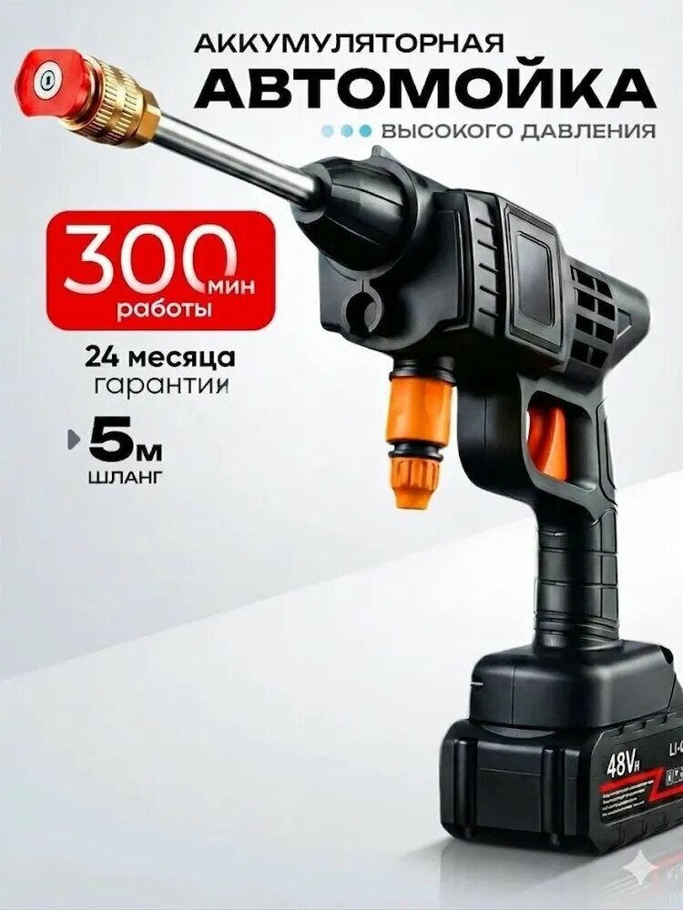 Автомойка ручная аккумуляторная