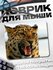 Коврик для мыши рычащий леопард