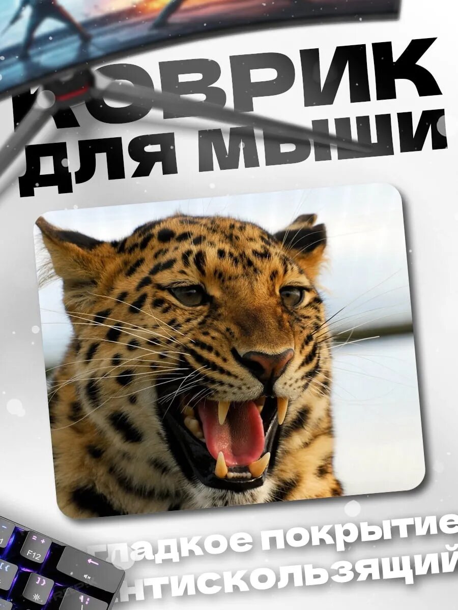 Коврик для мыши рычащий леопард